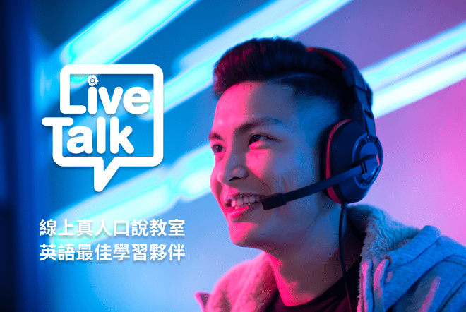 LiveABC 互動英語教學集團 | 數位語言學習第一品牌