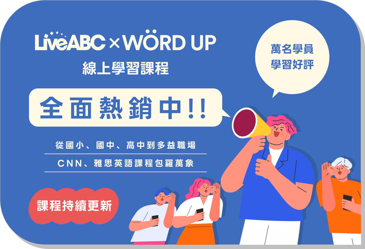 LiveABC 互動英語教學集團 | 數位語言學習第一品牌