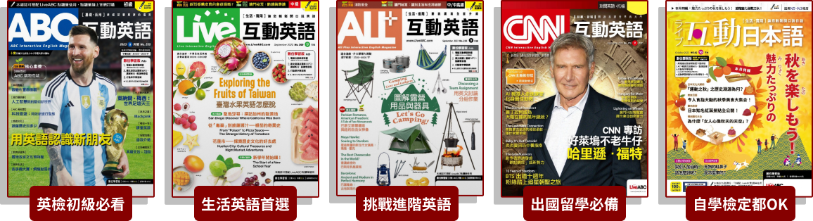 LiveABC 互動英語教學集團 | 數位語言學習第一品牌