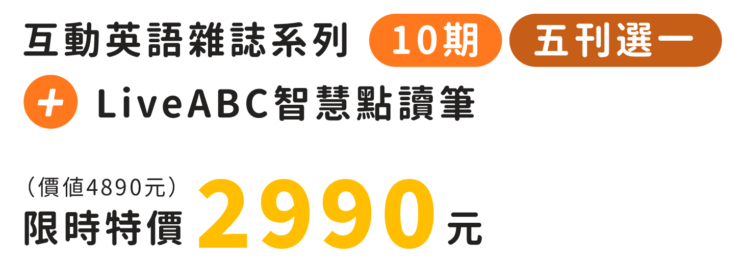 LiveABC 互動英語教學集團 | 數位語言學習第一品牌