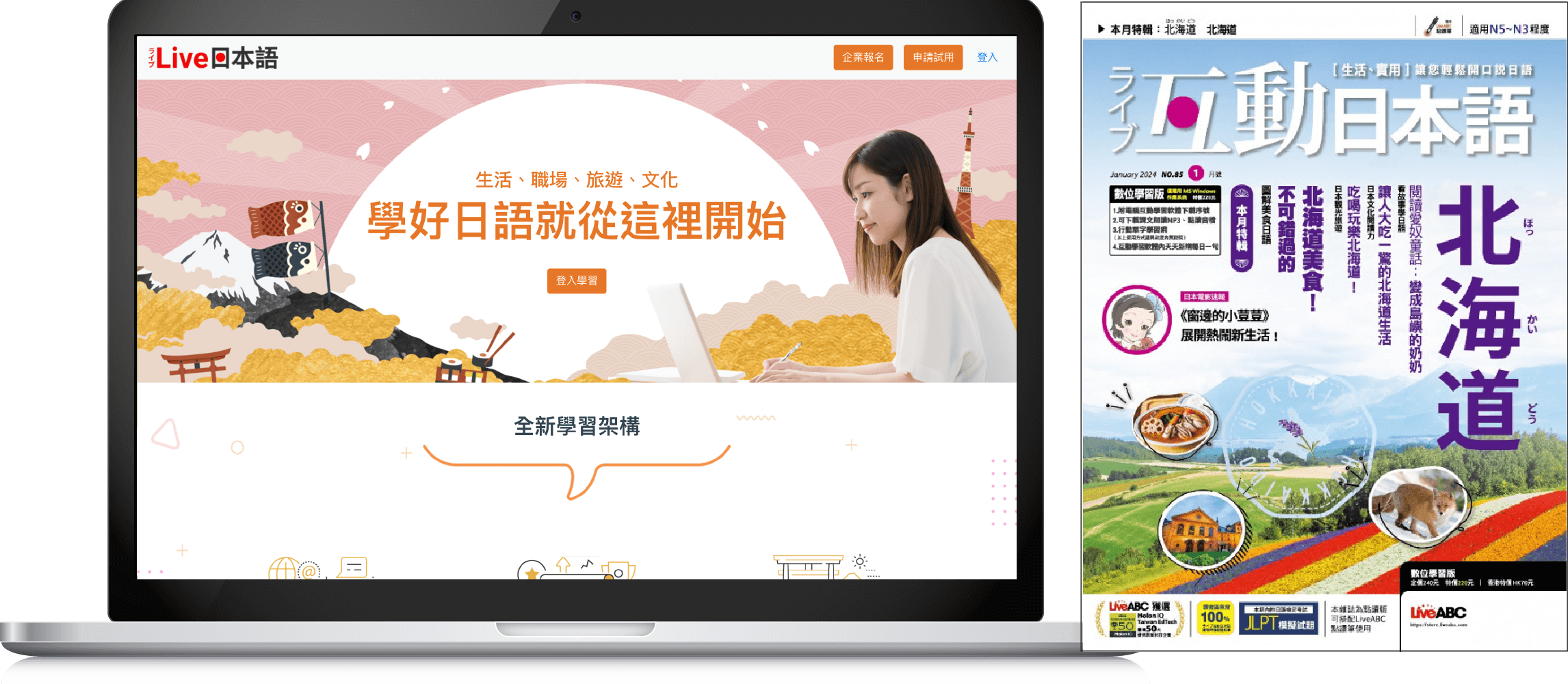 LiveABC 互動英語教學集團 | 數位語言學習第一品牌